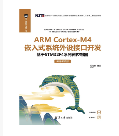 ARM Cortex-M4 嵌入式系统外设接口开发——基于STM32F4系列微控制器（微课视频版）_百度百科