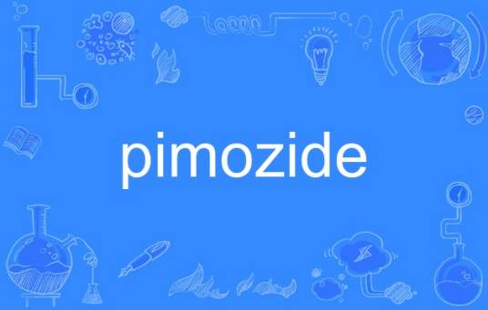 pimozide_百度百科