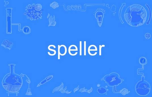 speller_百度百科