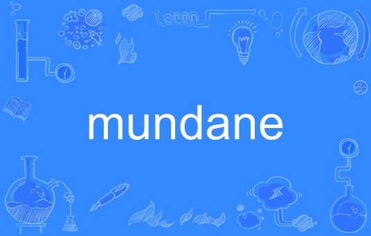 mundane_百度百科