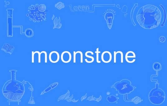 moonstone_百度百科