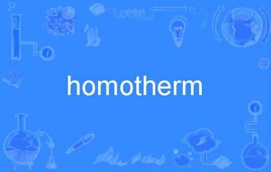 homotherm_百度百科