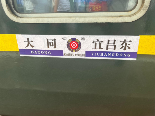 K2096/K2097次列车_百度百科