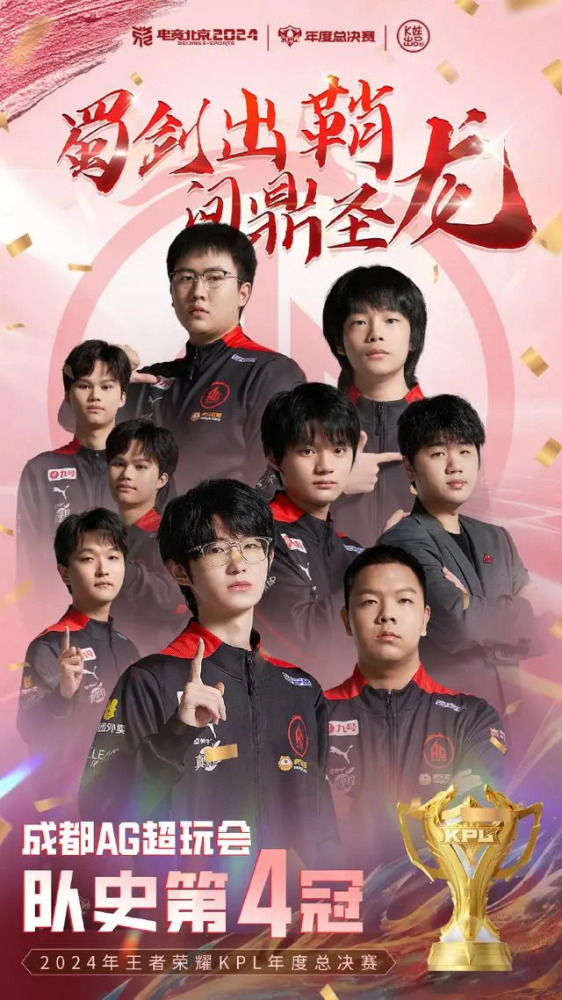 2024年王者荣耀KPL年度总决赛_百度百科