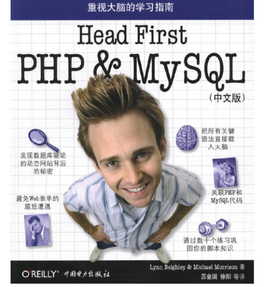 Head First PHP & MySQL（中文版）_百度百科