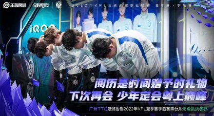 广州TTG战队_百度百科