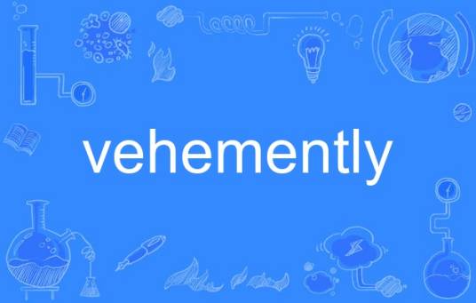 vehemently_百度百科