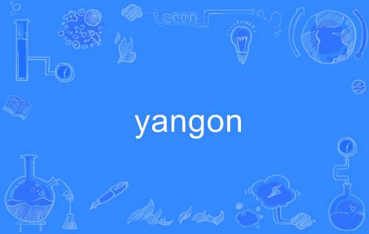 yangon_百度百科