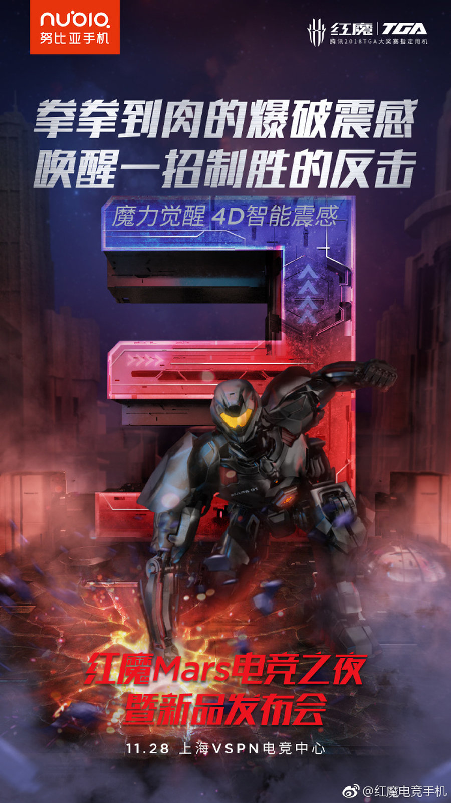 明日发布！红魔Mars将火力全开现身上海VSPN电竞中心_百科TA说