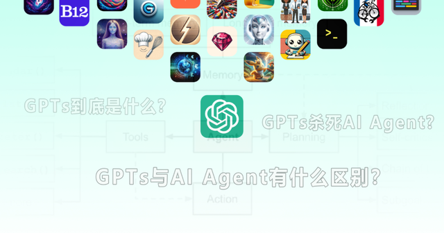 GPTs到底是什么？与AI Agent有什么区别？真的会杀死AI Agent吗？_百科TA说