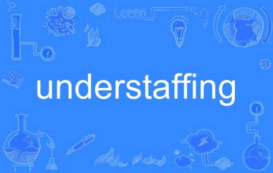 understaffing_百度百科