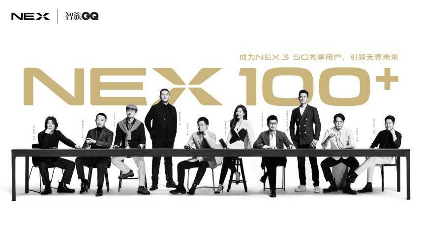 买NEX 3 5G送贵宾服务，vivo这波操作让人眼前一亮_百科TA说