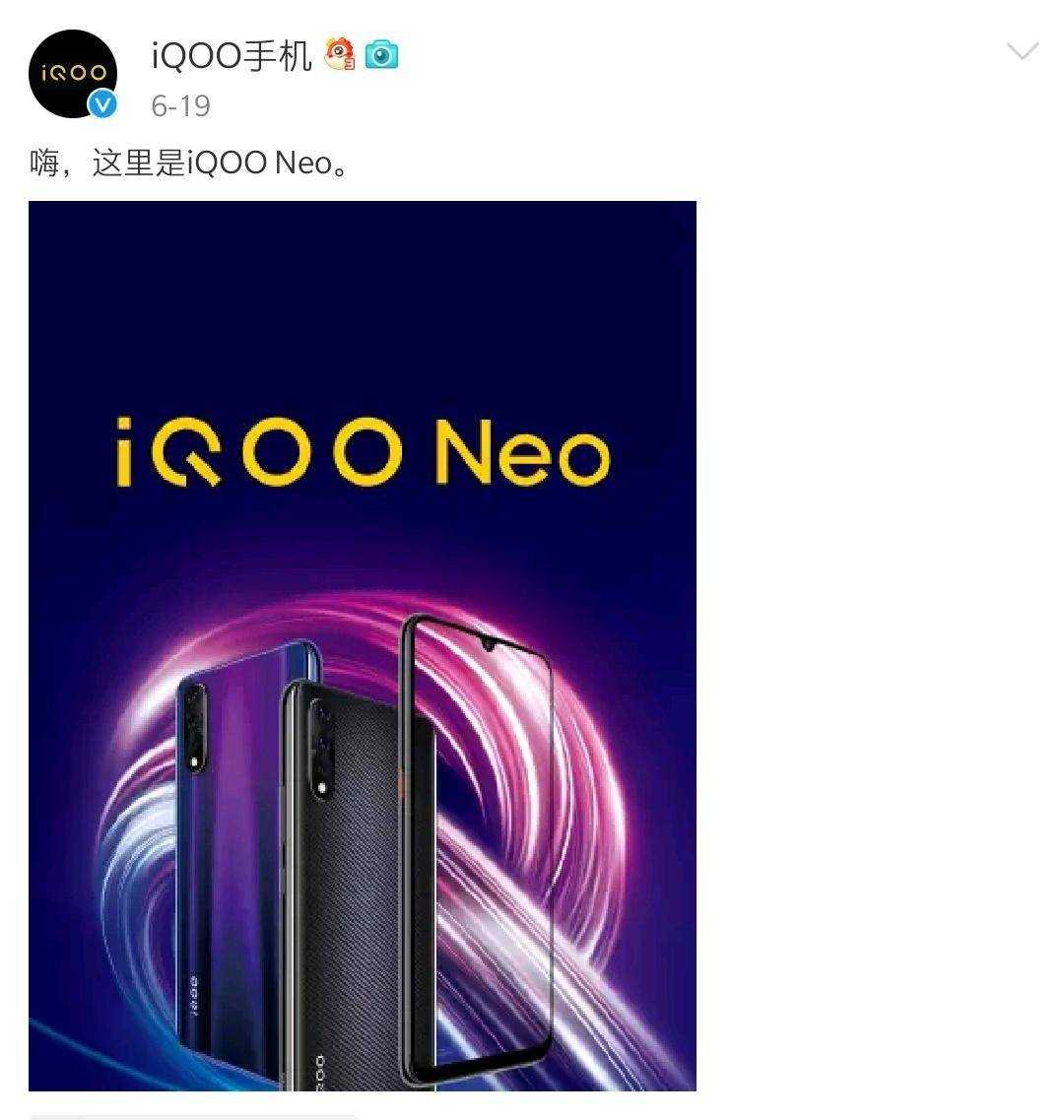 iQOO Neo即将来袭！一如既往的强大内芯加上更加细腻的设计_百科TA说