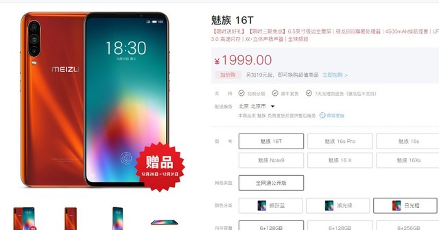 骁龙855+4500mAh续航怪兽 魅族16T 1999元送耳机_百科TA说