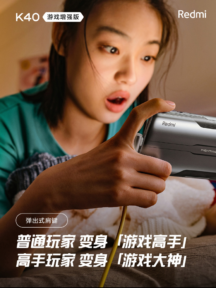 Redmi K40 游戏增强版搭载搭载弹出式磁动力肩键_百科TA说