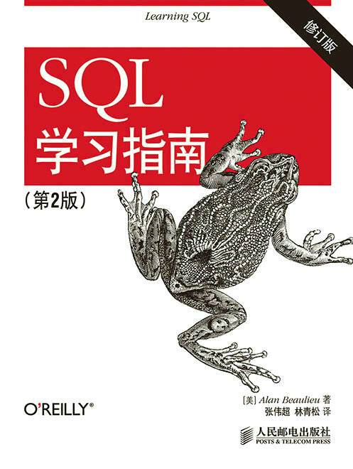 SQL学习指南（第2版修订版）_百度百科
