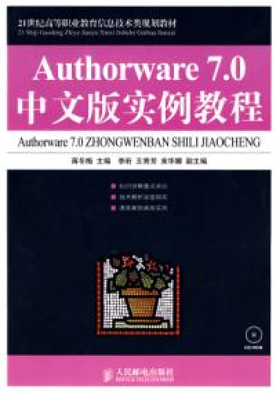 Authorware 7.0中文版实例教程_百度百科