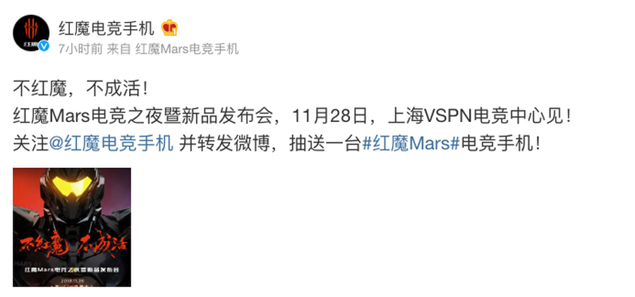 红魔来袭！努比亚红魔Mars电竞之夜暨新品发布会11月28日举行_百科TA说