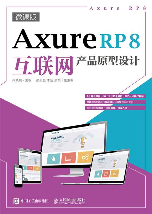 Axure RP 8互联网产品原型设计（微课版）_百度百科