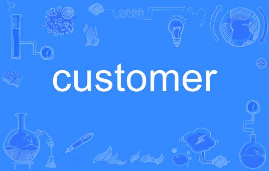 customer_百度百科