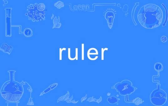 ruler（英文单词，意为尺子或统治者）_百度百科