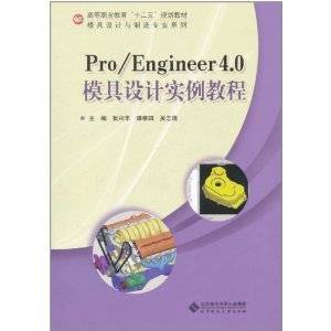 Pro/Engineer 4.0模具设计实例教程_百度百科