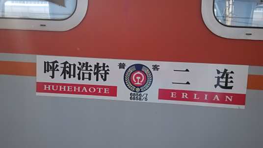 6856/6857次列车_百度百科
