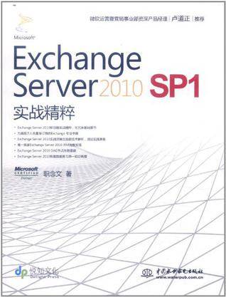 Exchange Server 2010 SP1 实战精粹_百度百科