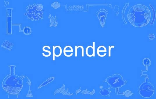 spender_百度百科