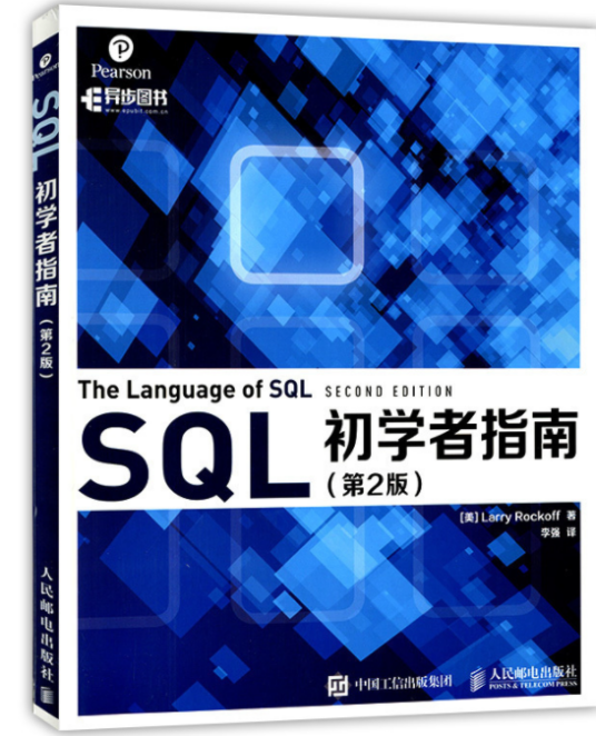 SQL初学者指南（第2版）_百度百科