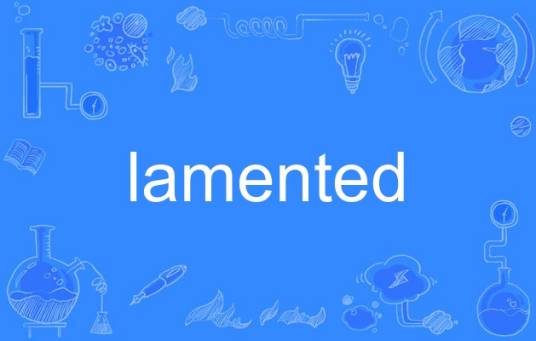 lamented_百度百科