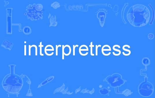 interpretress_百度百科