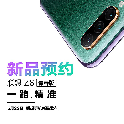 官方自爆联想Z6青春版配置 骁龙710+三摄8倍混合变焦_百科TA说