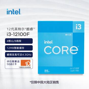 Intel 酷睿i3 12100F_百度百科