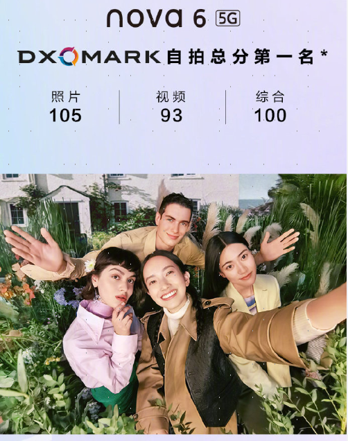 华为nova6系列105°前置超广角双摄了解下_百科TA说