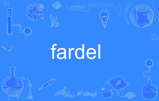 fardel_百度百科