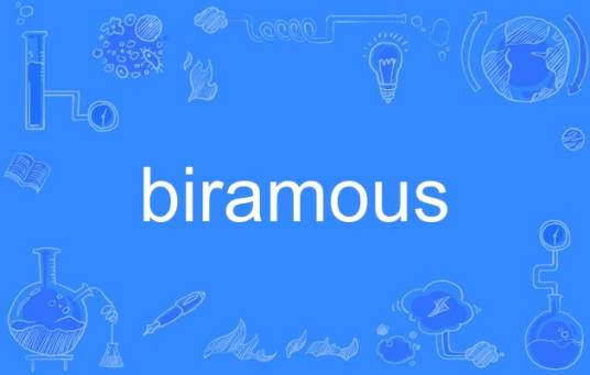 biramous_百度百科