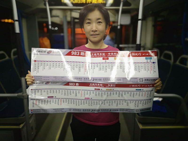 北京公交983路_百度百科