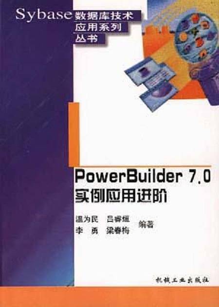 PowerBuilder 7.0 实例应用进阶_百度百科