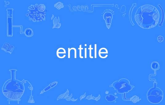 entitle_百度百科
