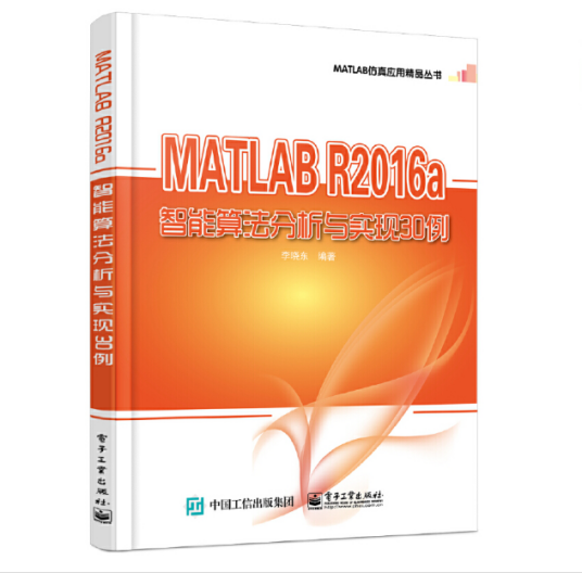 MATLAB R2016a智能算法分析与实现30例_百度百科