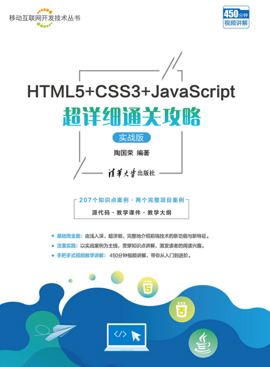 HTML5 CSS3 JavaScript超详细通关攻略（实战版）_百度百科