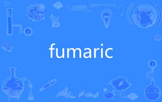 fumaric_百度百科