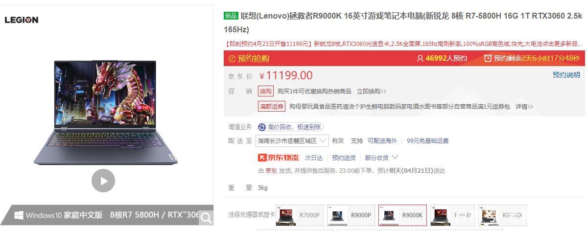 2021款联想拯救者R9000k价格，联想拯救者R9000k配置参数介绍_百科TA说