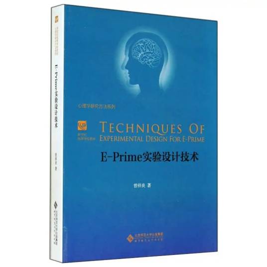 E·Prime实验设计技术_百度百科