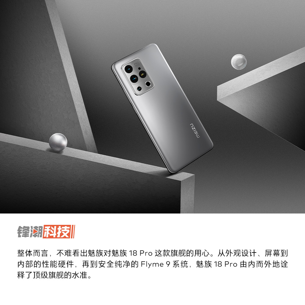 魅族18系列双旗舰获各大媒体点赞，旗舰品质是关键_百科TA说