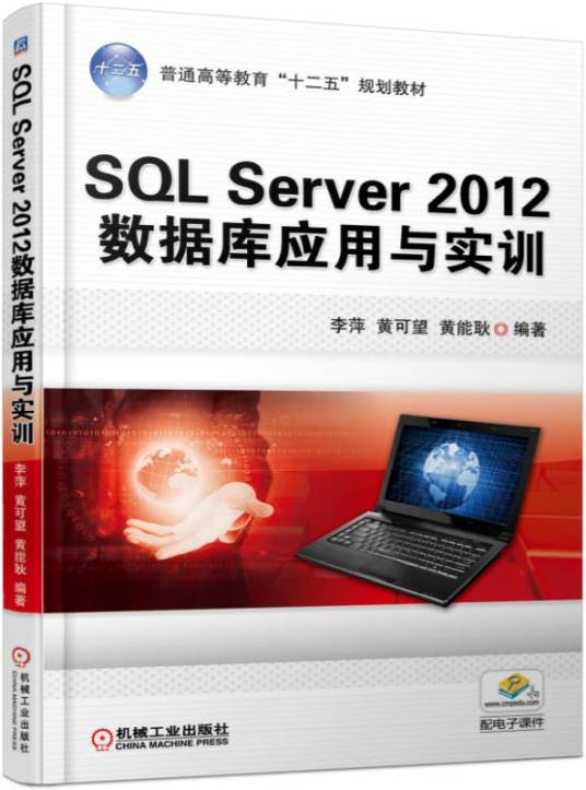 SQLServer2012数据库应用与实训_百度百科