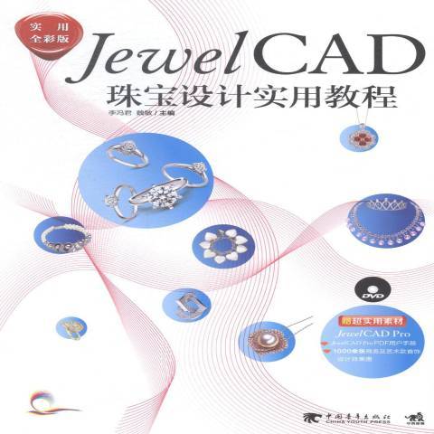 JewelCAD珠宝设计实用教程：实用全彩版_百度百科