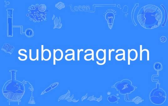 subparagraph_百度百科