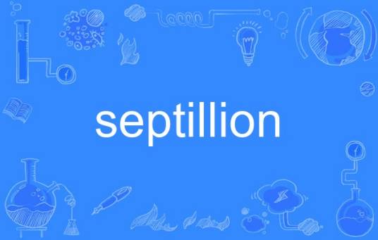 septillion_百度百科